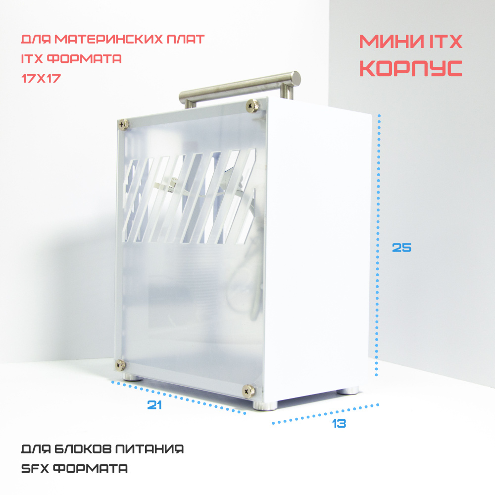 Компьютерный корпус T40 Mini Itx белый купить с доставкой по