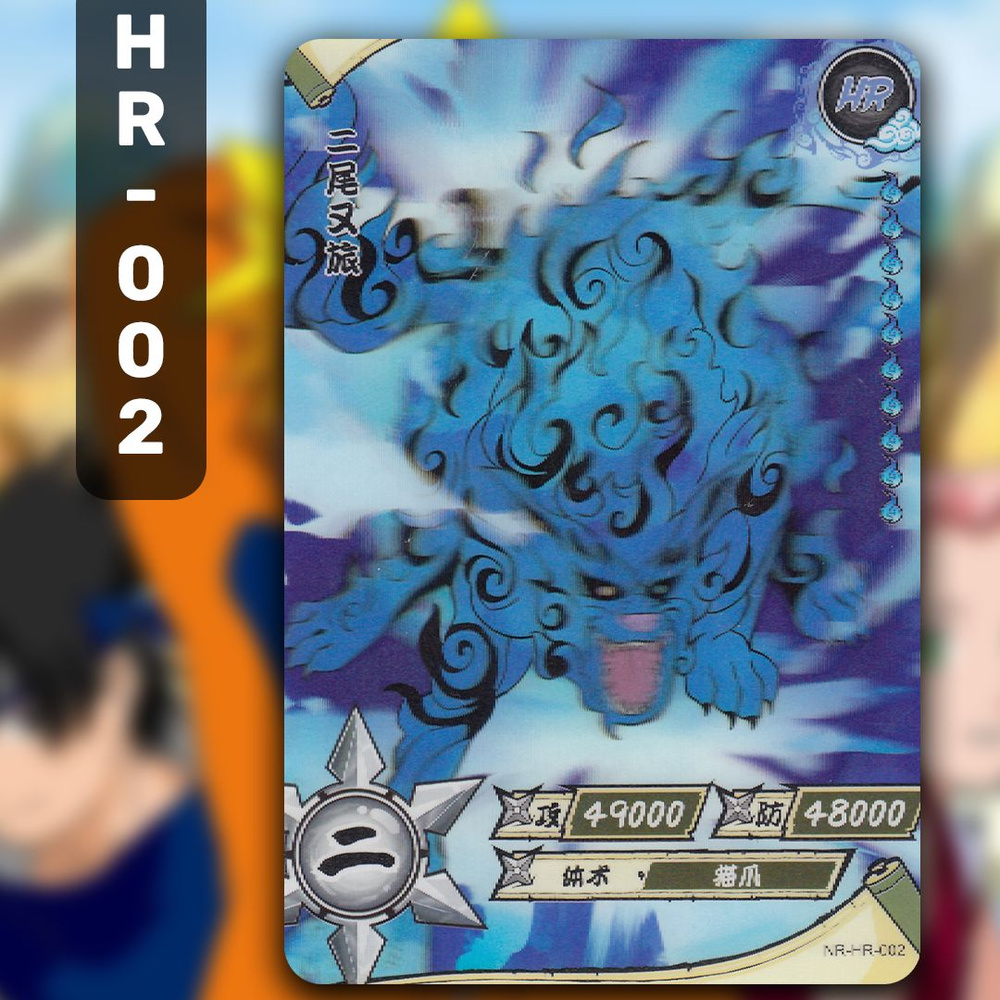 Коллекционные карточки аниме Наруто / Naruto. Карта HR-002. Голографическая - купить с доставкой ...