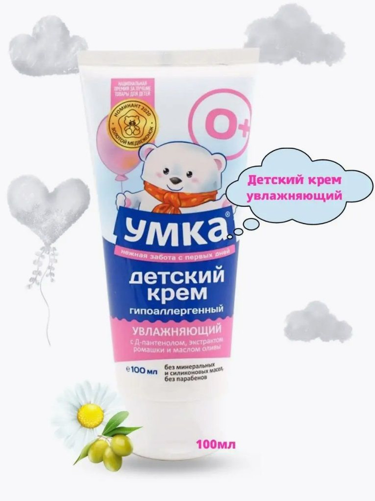 Умка Детский крем увлажняющий 100 мл 0+ - купить с доставкой по ...