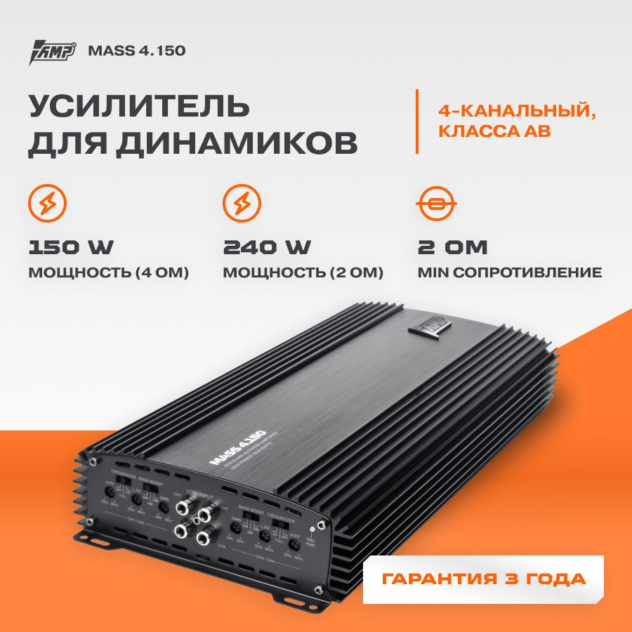 Усилитель AMP MASS 4.150 купить на OZON по низкой цене (1188499183)