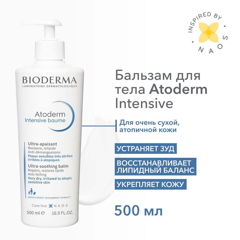 Bioderma Atoderm бальзам для тела и лица восстанавливающий увлажняющий ...