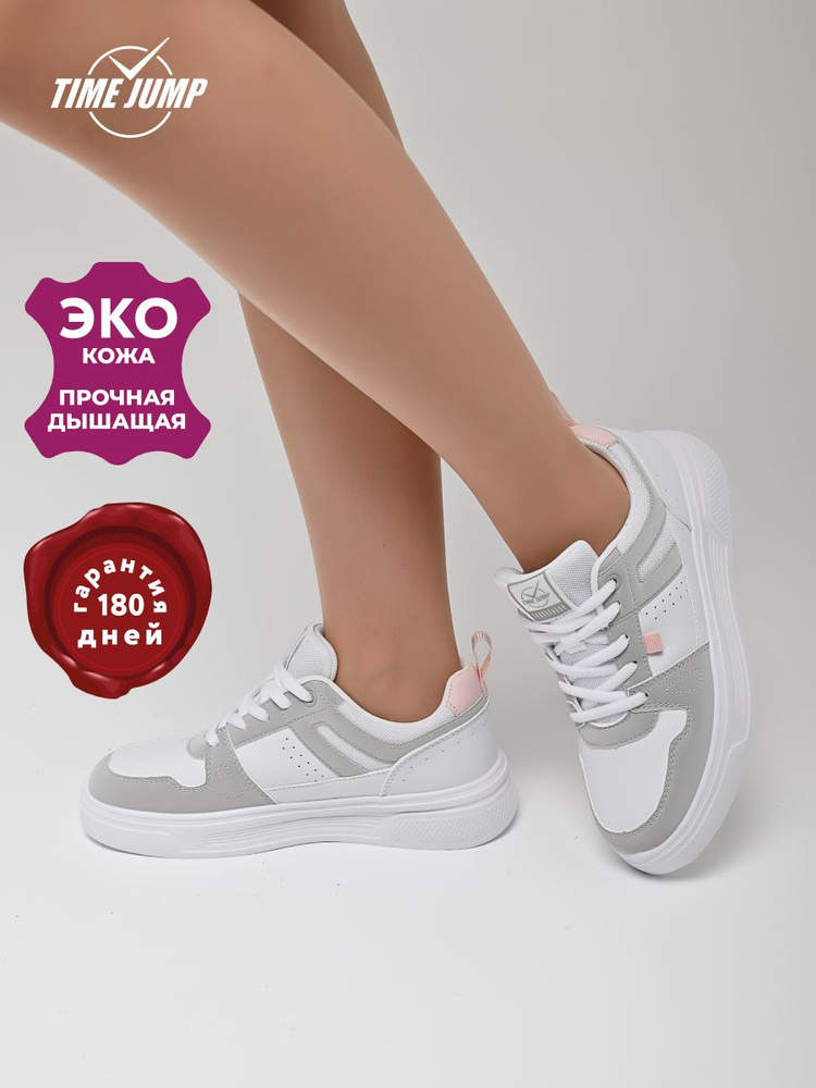Кеды TimeJump - купить с доставкой по выгодным ценам в интернет-магазине OZON (1388709097)