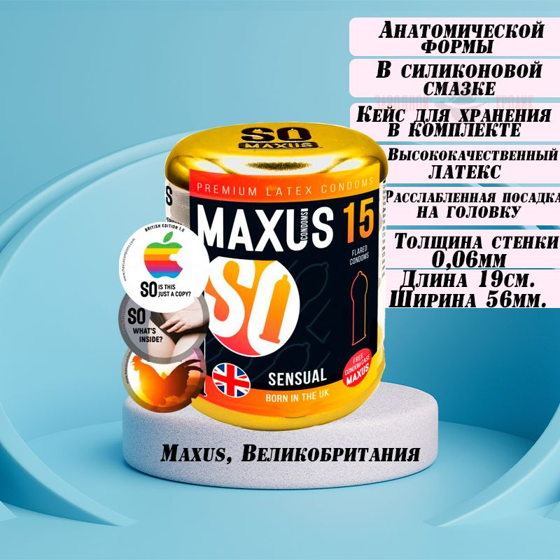 Презервативы анатомической формы Maxus Sensual - 15 шт. - купить с доставкой по выгодным ценам в ...