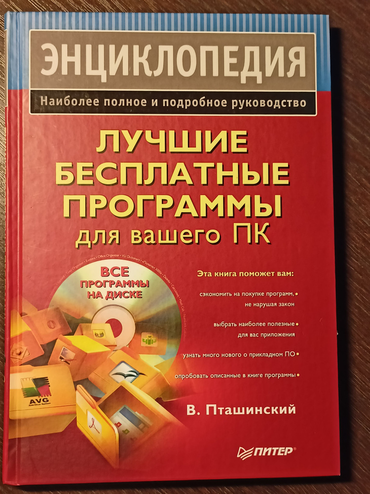 Лучшие бесплатные программы для вашего ПК ( БЕЗ CD-ROM ДИСКА ...