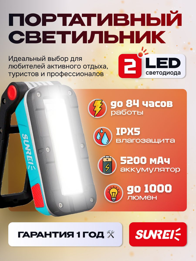 Sunrei Кемпинговый фонарь купить на OZON по низкой цене (2252323389)