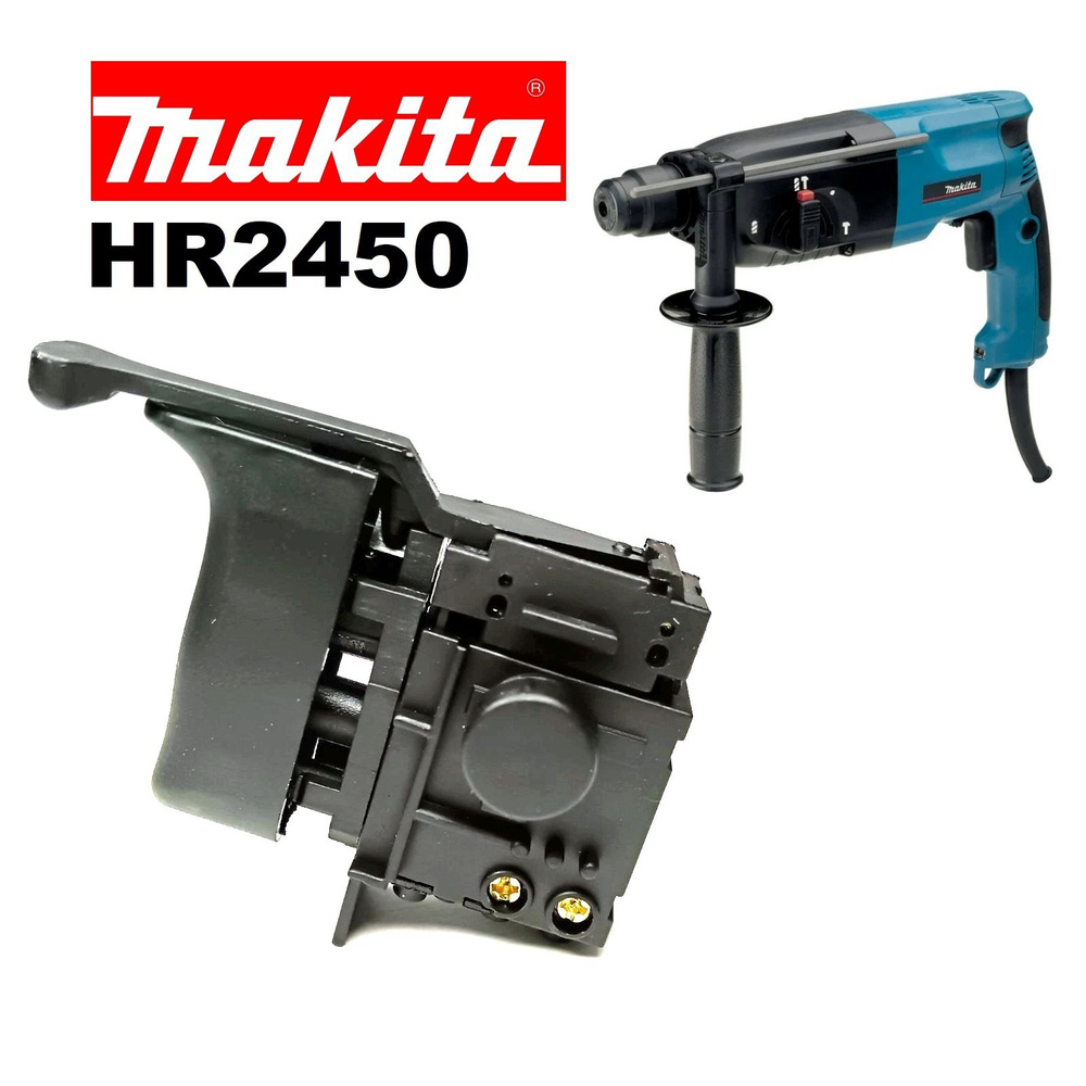 Выключатель / Кнопка для перфоратора Makita Макита HR2450, Штурм ...