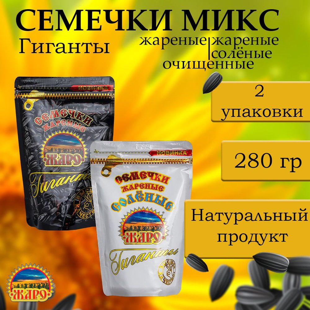 ЖАРО Семечки Черные Жареные Неочищенные 560г. 2шт - купить с доставкой ...