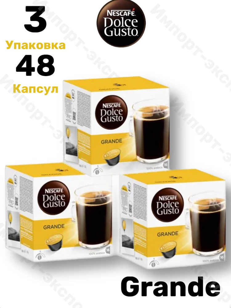 Кофе в капсулах Nescafe Dolce Gusto Grande, 48 порций для капсульной ...