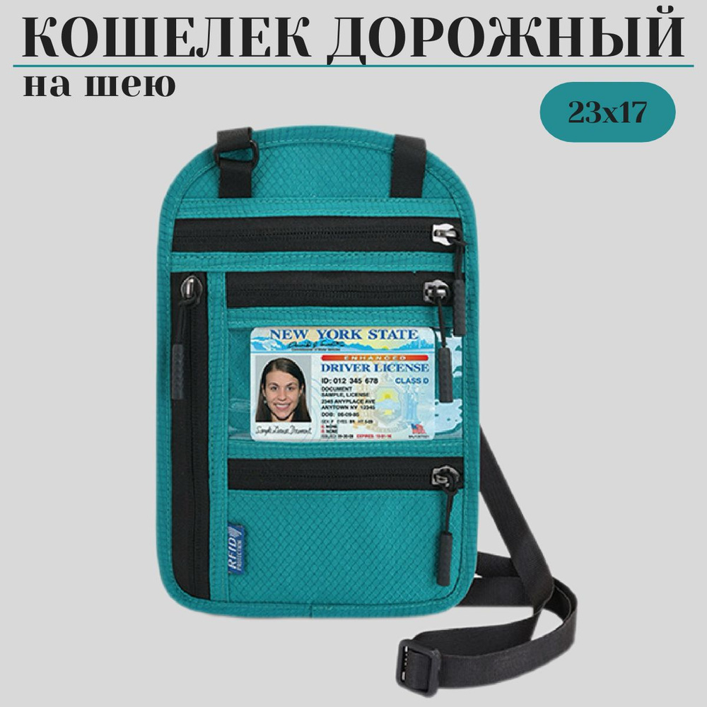 Сумка кошелек на шею/Органайзер дорожный/Дорожный кошелек.Дорожный ...