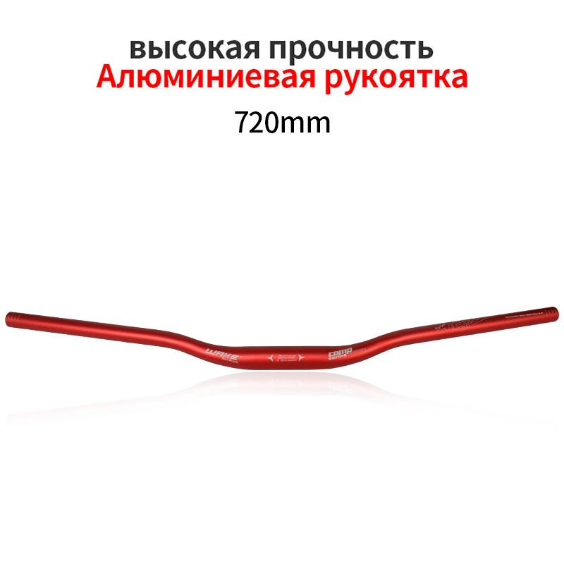 Руль велосипеда MTB 31,8 мм 720 мм, изогнутый руль для горных ...