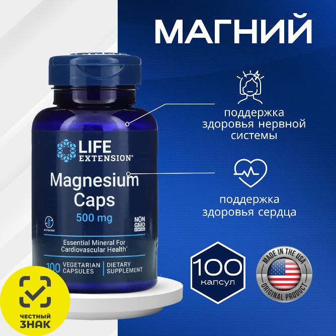 Магний 500 мг, Magnesium caps 500 mg, Life Extension, 100 ...