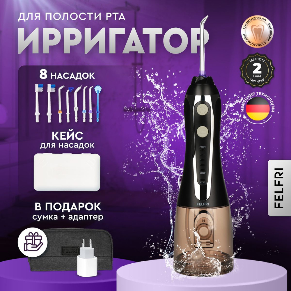 Ирригатор для полости рта FELFRI - купить по выгодной цене в интернет ...