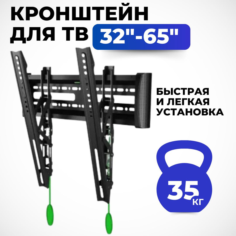 Кронштейн для телевизора настенный фиксированный, диагональ 32 40 42 43 ...