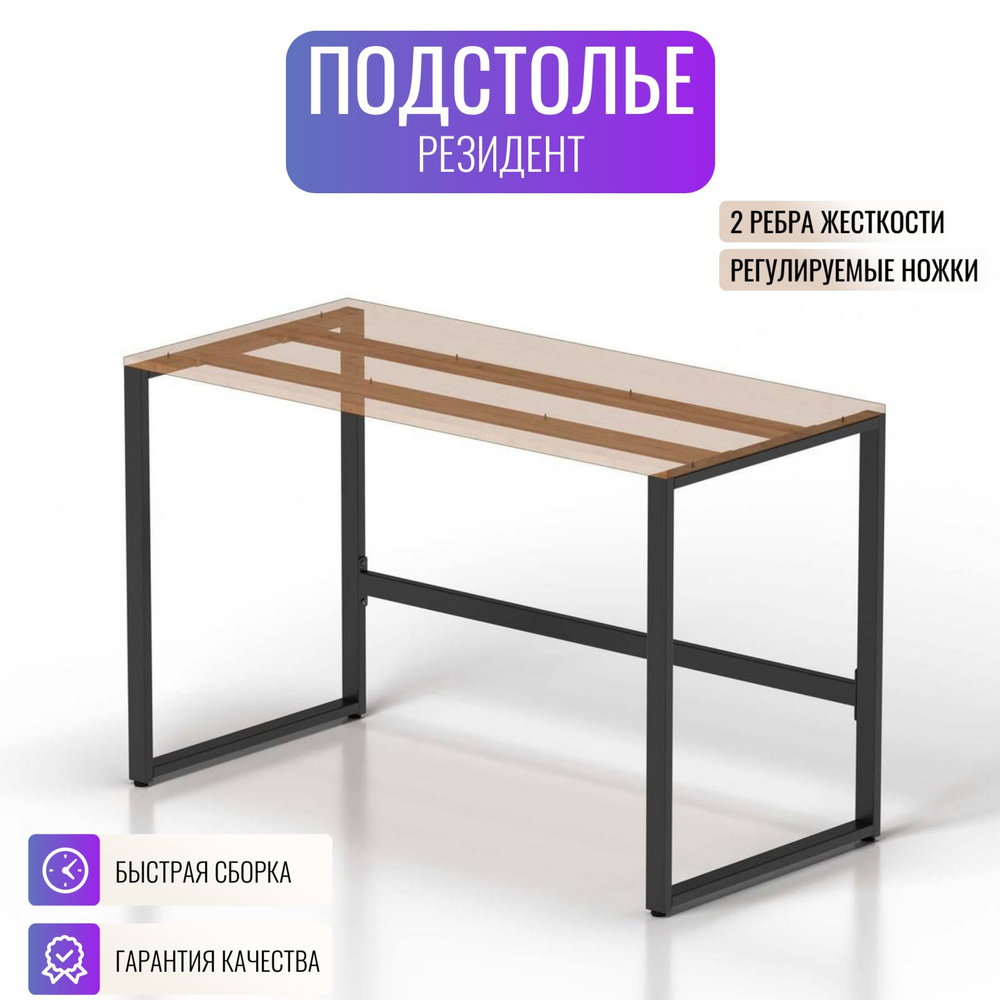 Подстолье РЕЗИДЕНТ, опора для стола в стиле лофт, 1180х570х755, черный ...