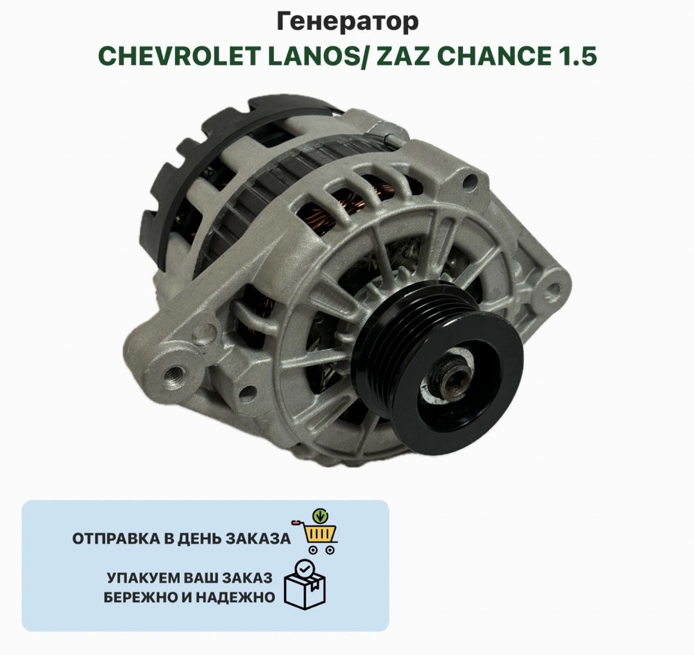 Генератор CHEVROLET LANOS ZAZ CHANCE 1.5 Шевролет Ланос ЗАЗ Шанс 1.5 ...