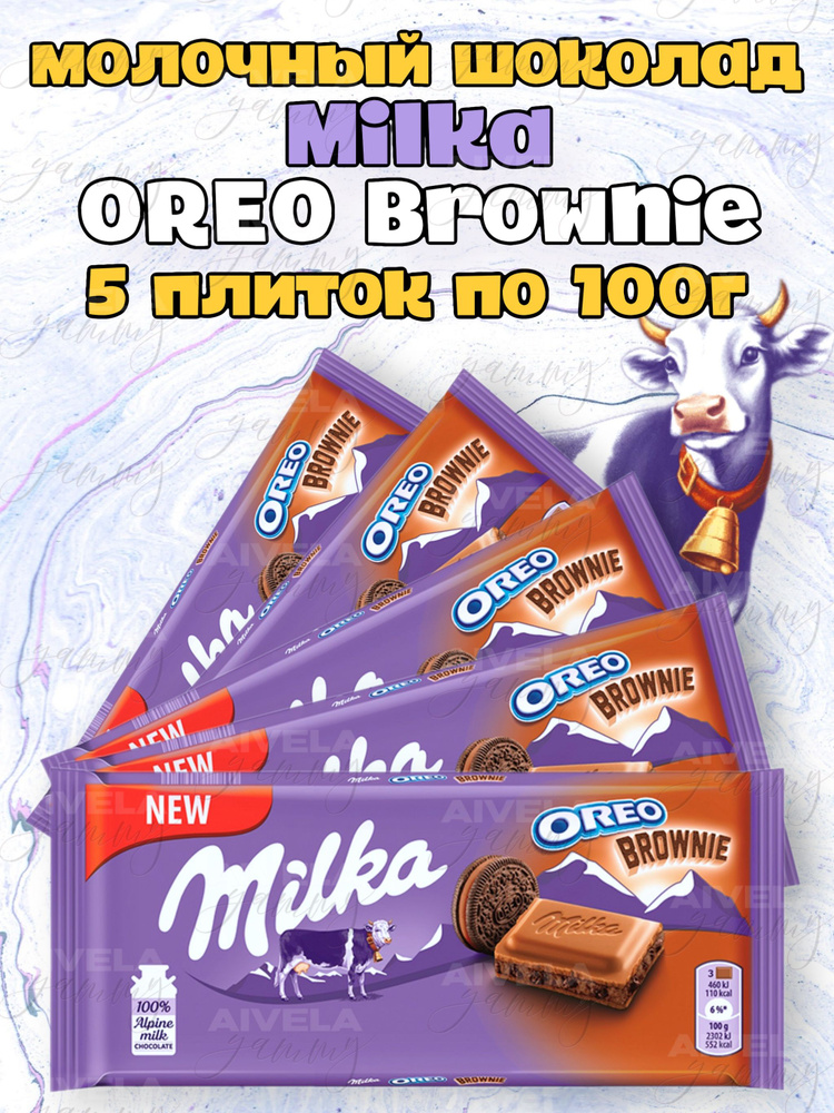 Шоколад Milka Oreo Brownie / Милка Орео Брауни/ шоколад набор 5 плиток ...