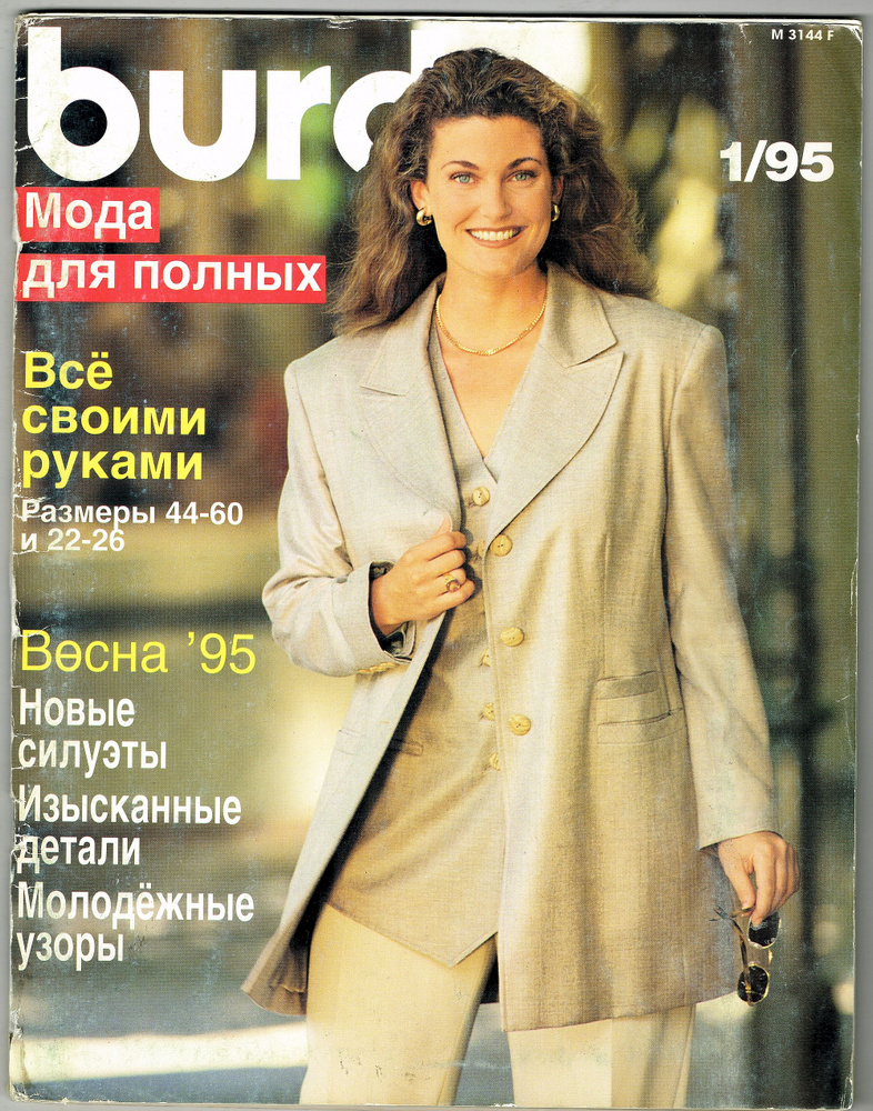 Журнал Burda SPECIAL "Мода для полных" - купить с доставкой по выгодным ценам в интернет ...