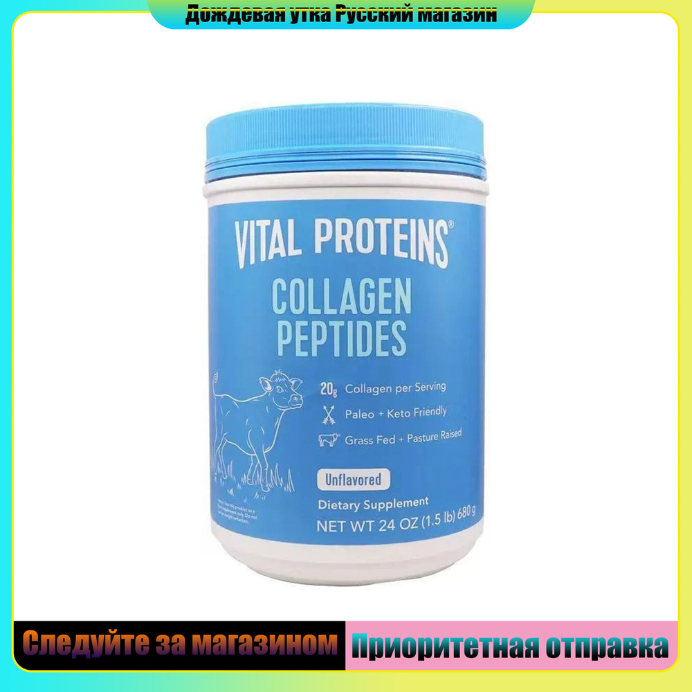 Пептидный коллаген порошок Vital Proteins без вкуса 680 г,Collagen ...