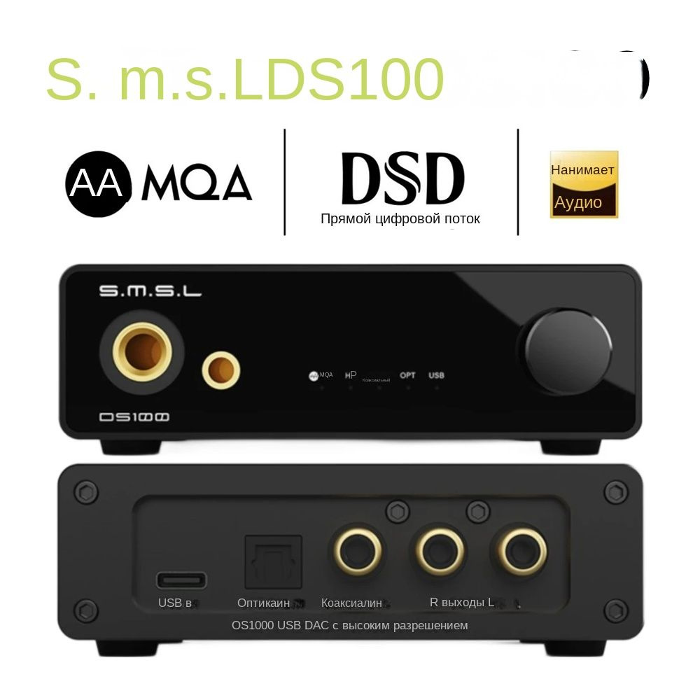 Высокое разрешение USB MQA ЦАП SMSL DS100 Аудио декодер MQA-CD ...