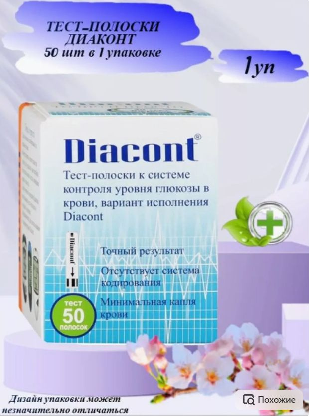 Тест-полоски Диаконт 50 штук Diacont - купить с доставкой по выгодным ...