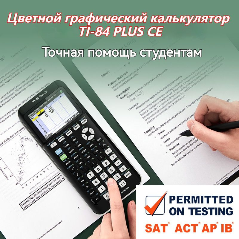 Графический калькулятор TEXAS INSTRUMENTS TI-84 PLUS CE-T Python ...