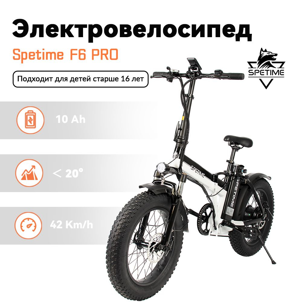 Spetime F6 Pro Black&White электроприводом Велосипед Черно-белый ...