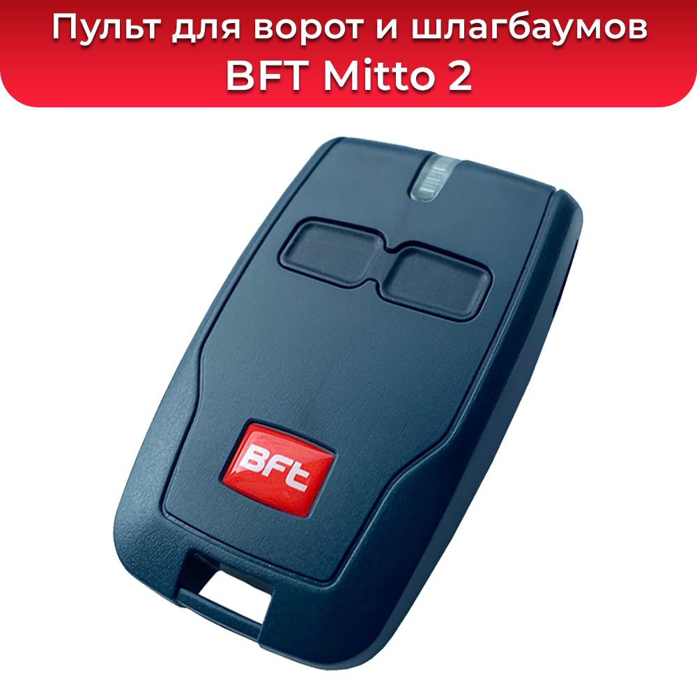 Пульт для автоматики ворот и шлагбаумов BFT Mitto 2/ брелок Бфт купить ...