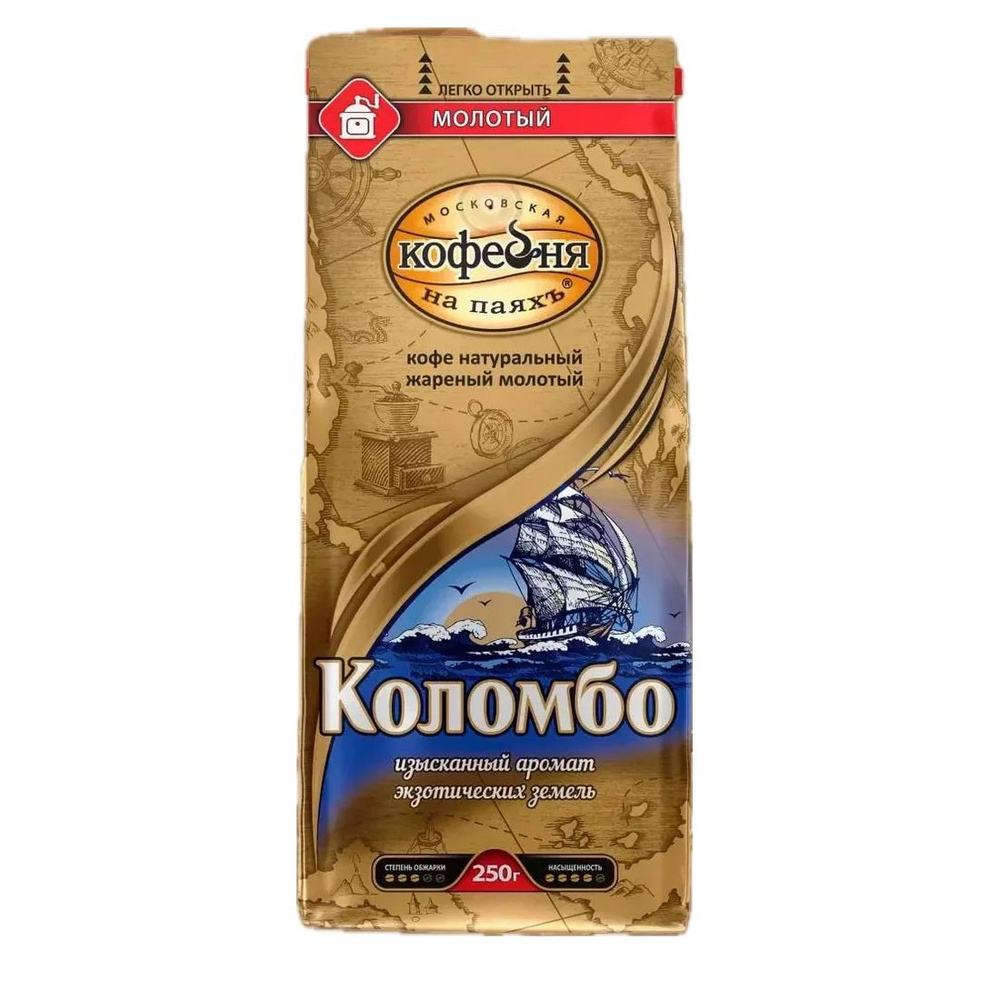 Московская кофейня на паяхъ Кофе молотый Коломбо, 250 г - купить с ...