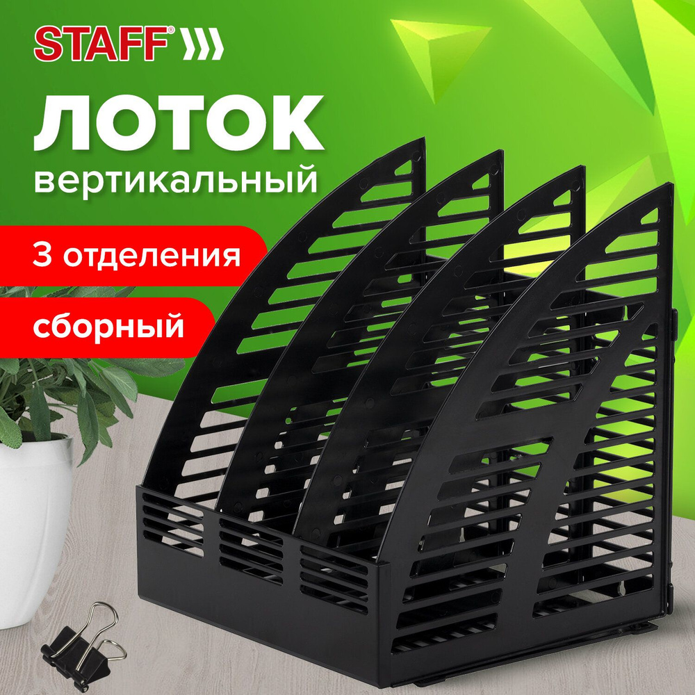 Лоток-органайзер вертикальный веерный канцелярский для бумаг и ...