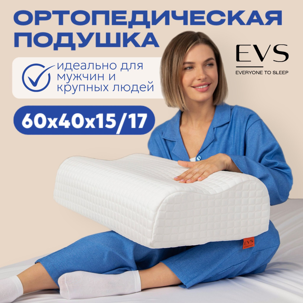 Подушка / Подушка ортопедическая анатомическая для сна купить на OZON ...