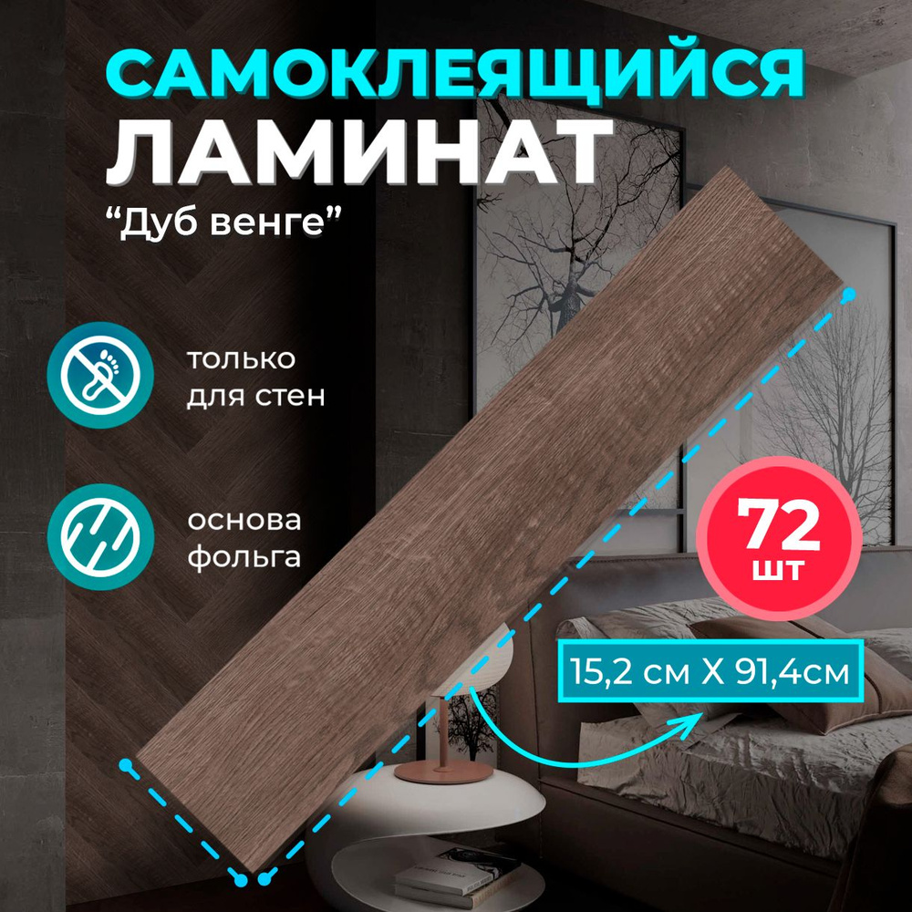 Купить Виниловый ламинат Bazzart самоклеящееся напольное покрытие ...