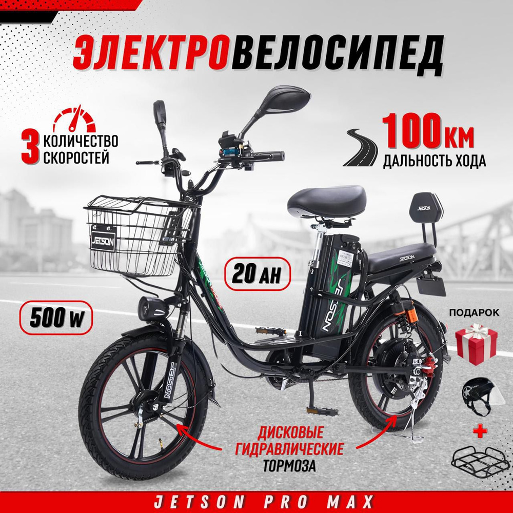 Электровелосипед Jetson Pro Max (60V20Ah) гидравлика - купить с ...