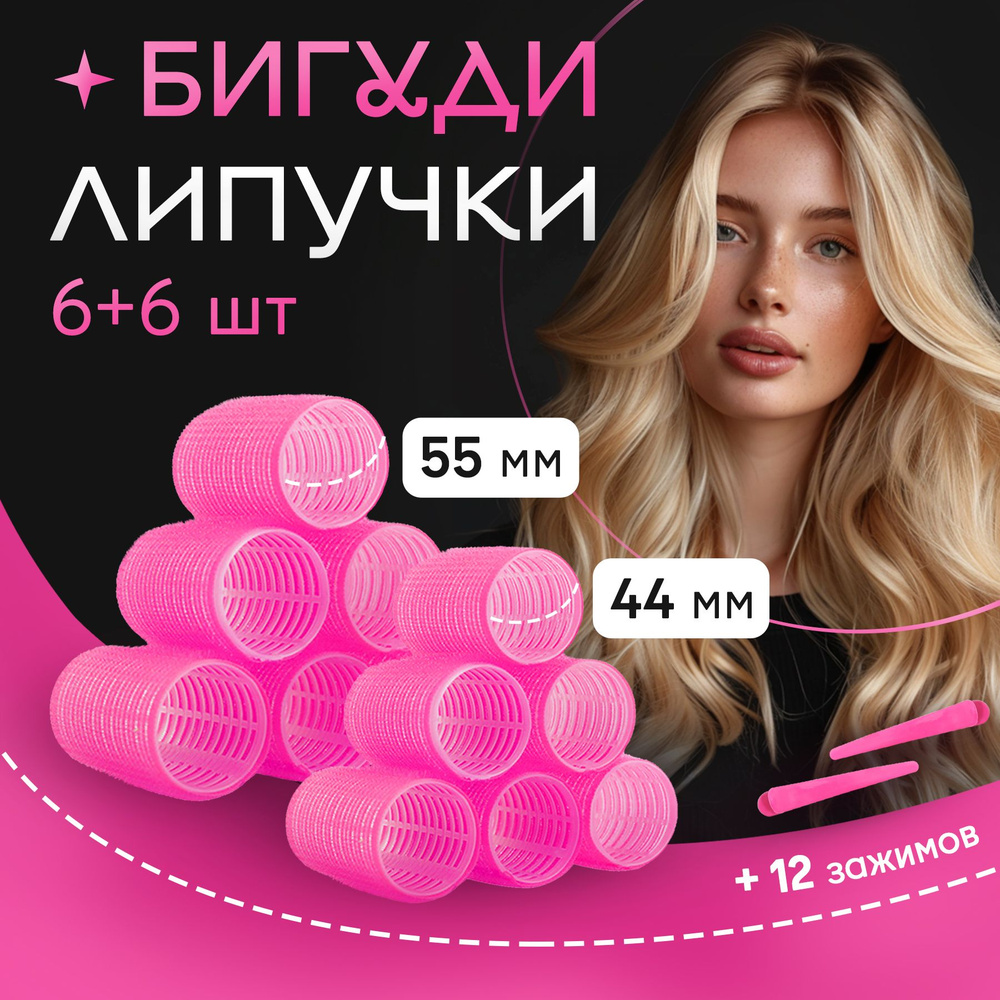 Бигуди для волос для объема липучки мягкие с зажимом для челки и ...