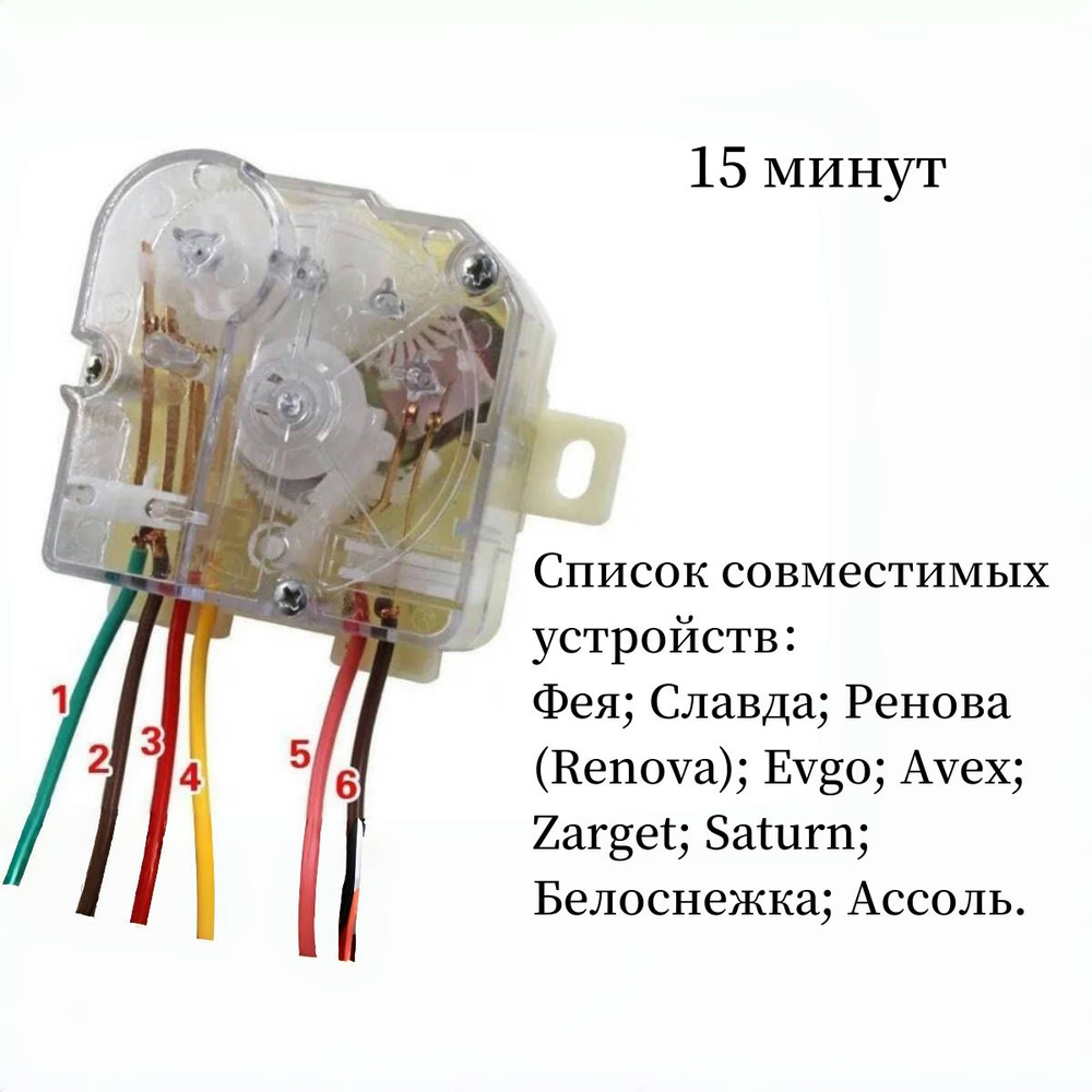 Таймер (реле) времени DXT 15 для стиральных машин полуавтомат, схема подключения 4-2 - купить с ...