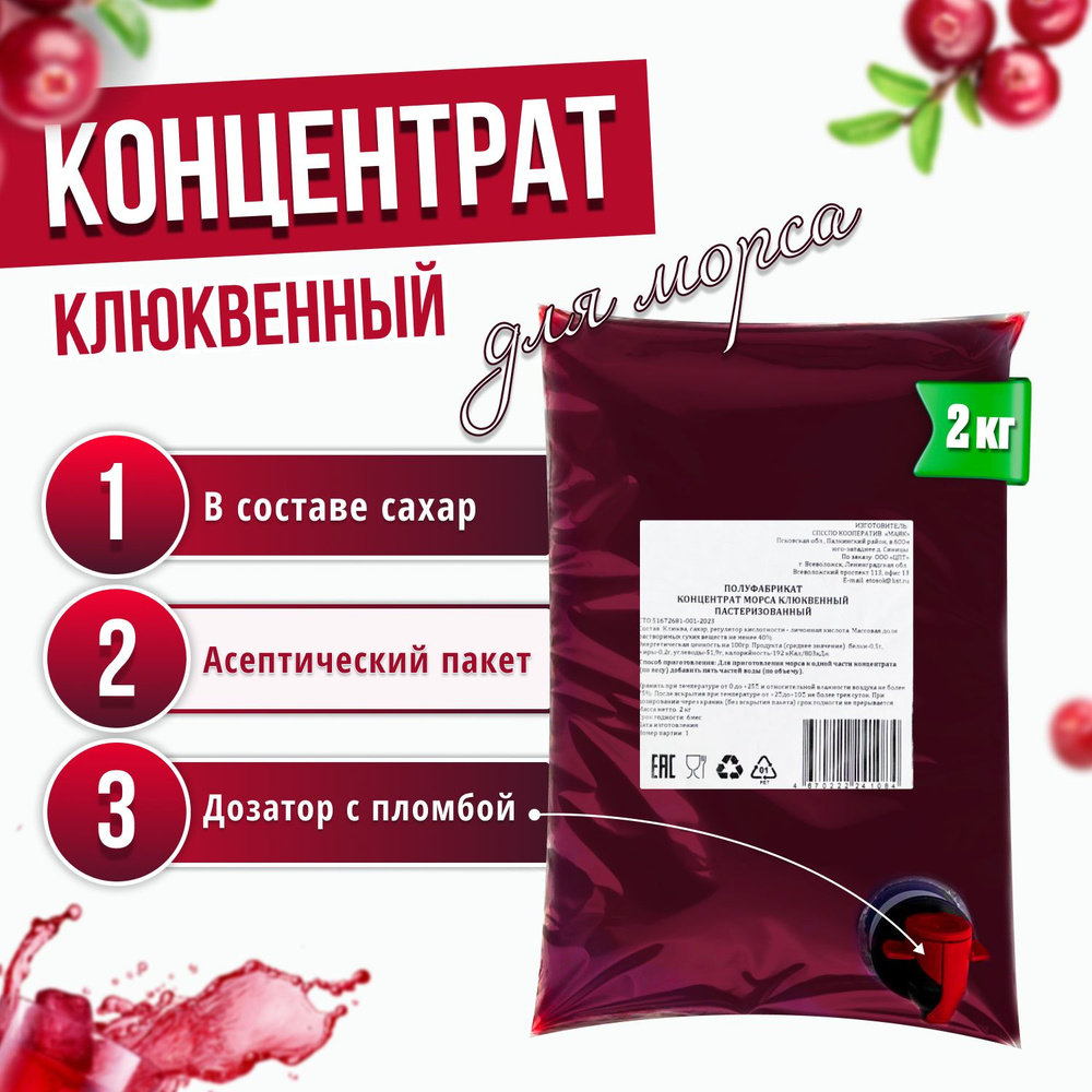 Концентрат морса клюква 2000 г ( 2 кг ) Skyfoods, (для напитков ...