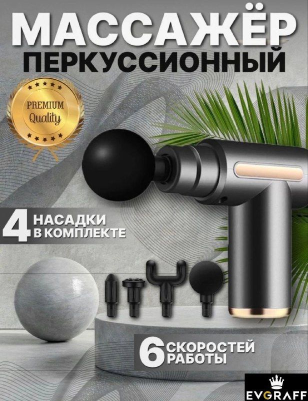 Массажер перкуссионный электрический для тела шеи плеч спины рук и