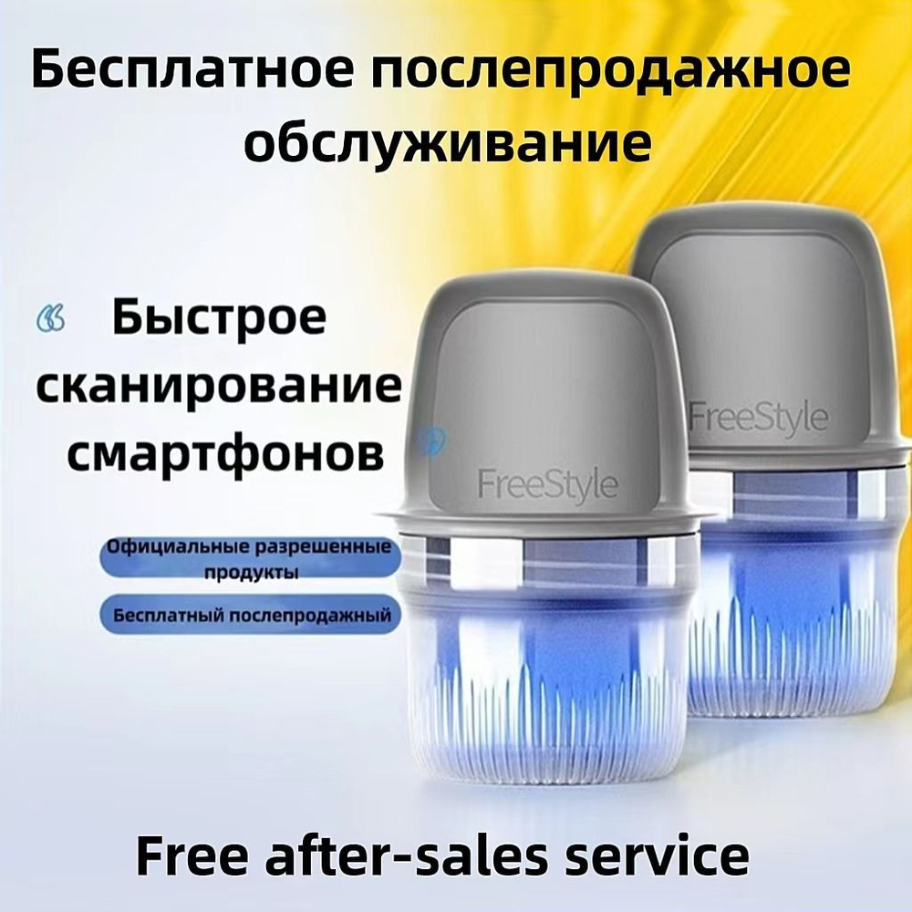 Система контроля уровня глюкозы в крови FreeStyle Libre 1 Sensor 2 шт ...