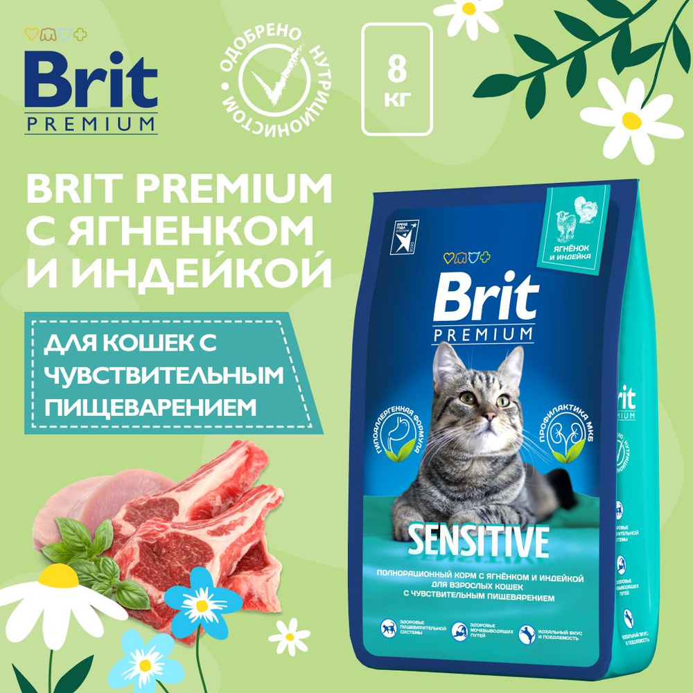 Сухой корм для кошек с чувствительным пищеварением Brit Premium Cat ...