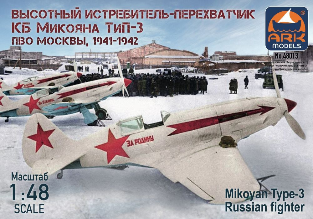 Сборная модель Истребитель-перехватчик КБ Микояна Тип-3 ПВО Москвы 1941 ...