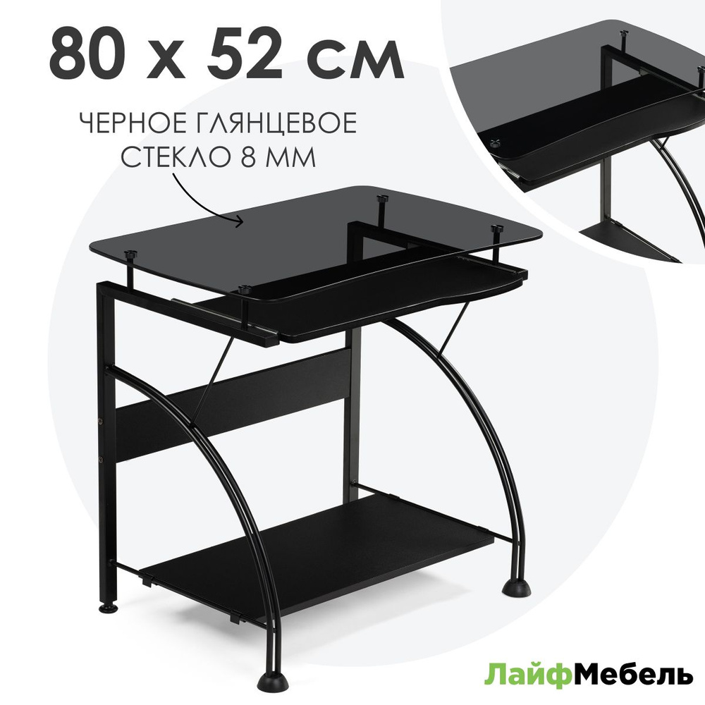 Компьютерный стол ЛайфМебель Glen_8, 80х52х76 см купить c доставкой на ...
