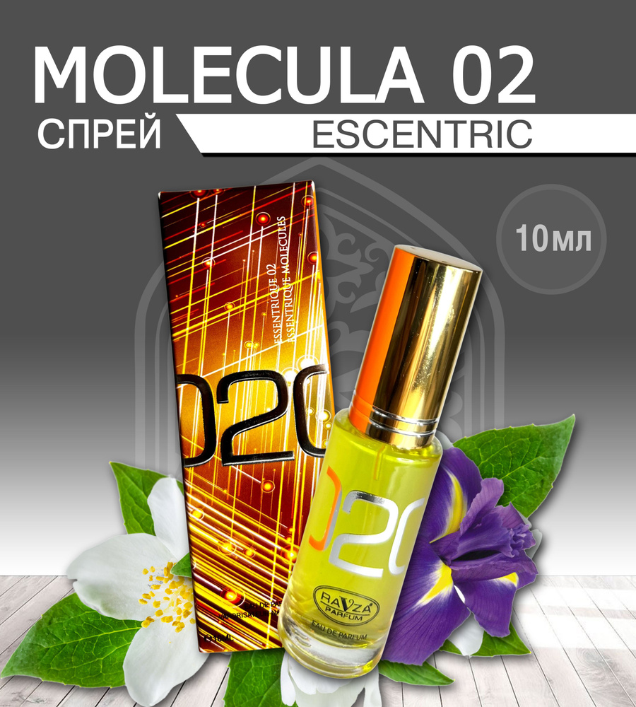 Ravza parfum Molecule 02 Escentric Molecules Духи 10 мл (1597354452)