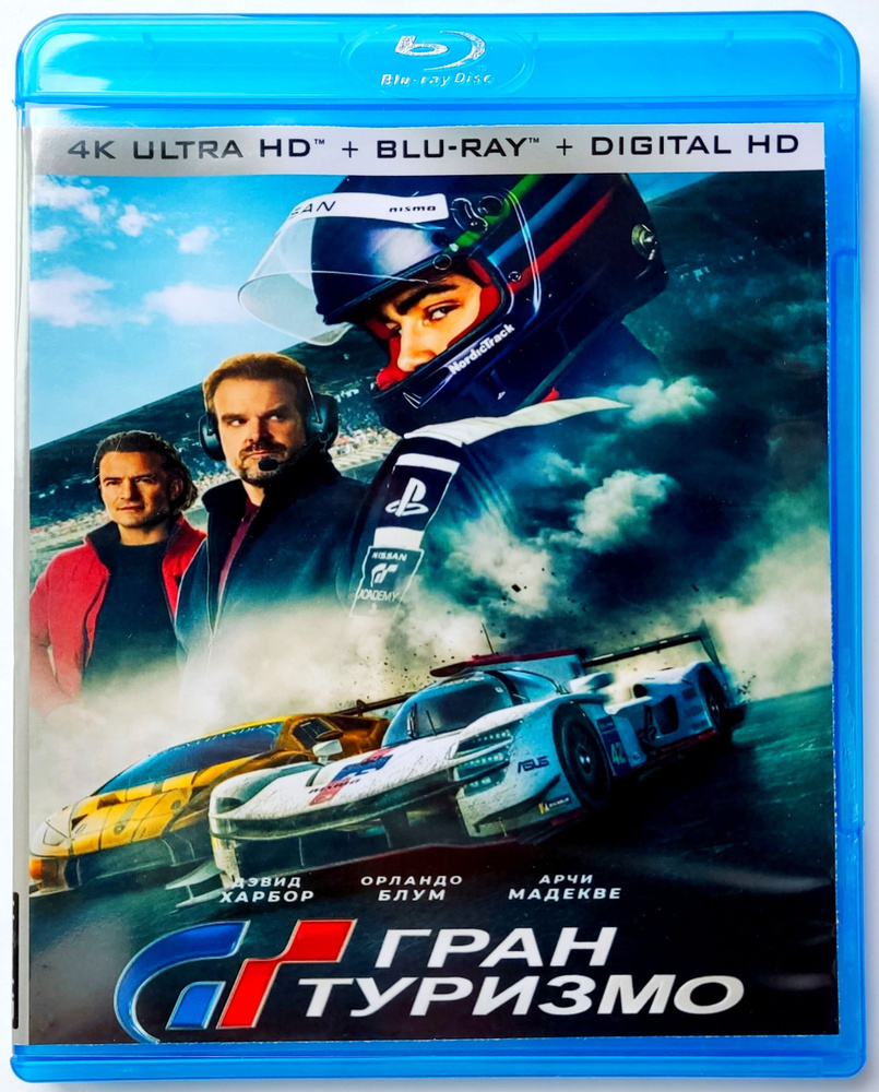 4K Ultra HD Blu-ray. Гран Туризмо. Фильм 2023 года. Боевик, драма ...