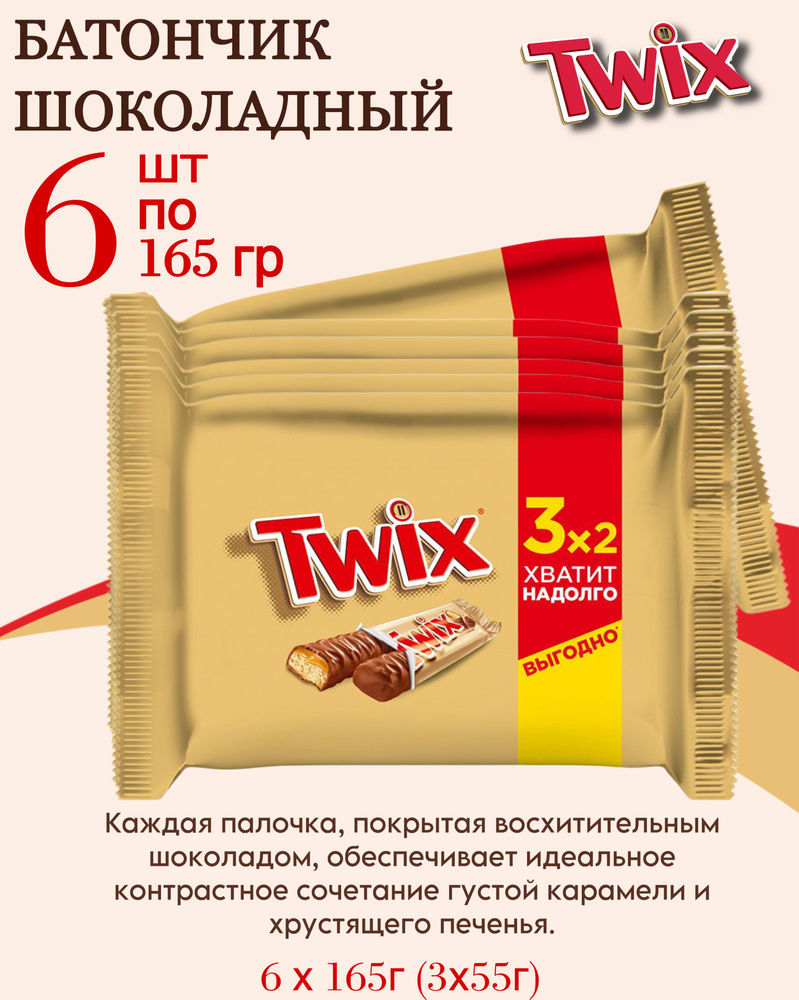 Twix - купить товары из каталога Twix на OZON