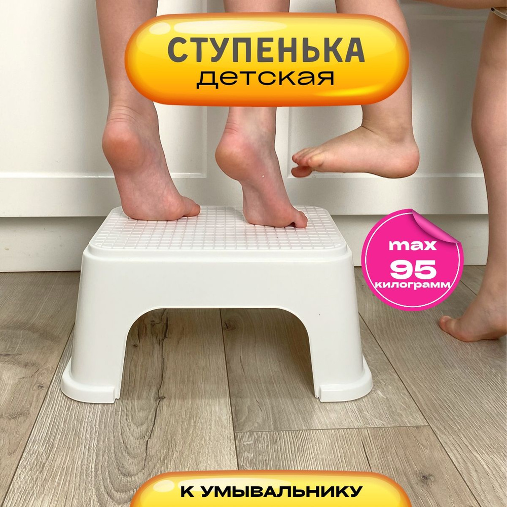 Ступенька детская, табурет подставка для ног - купить с доставкой по ...