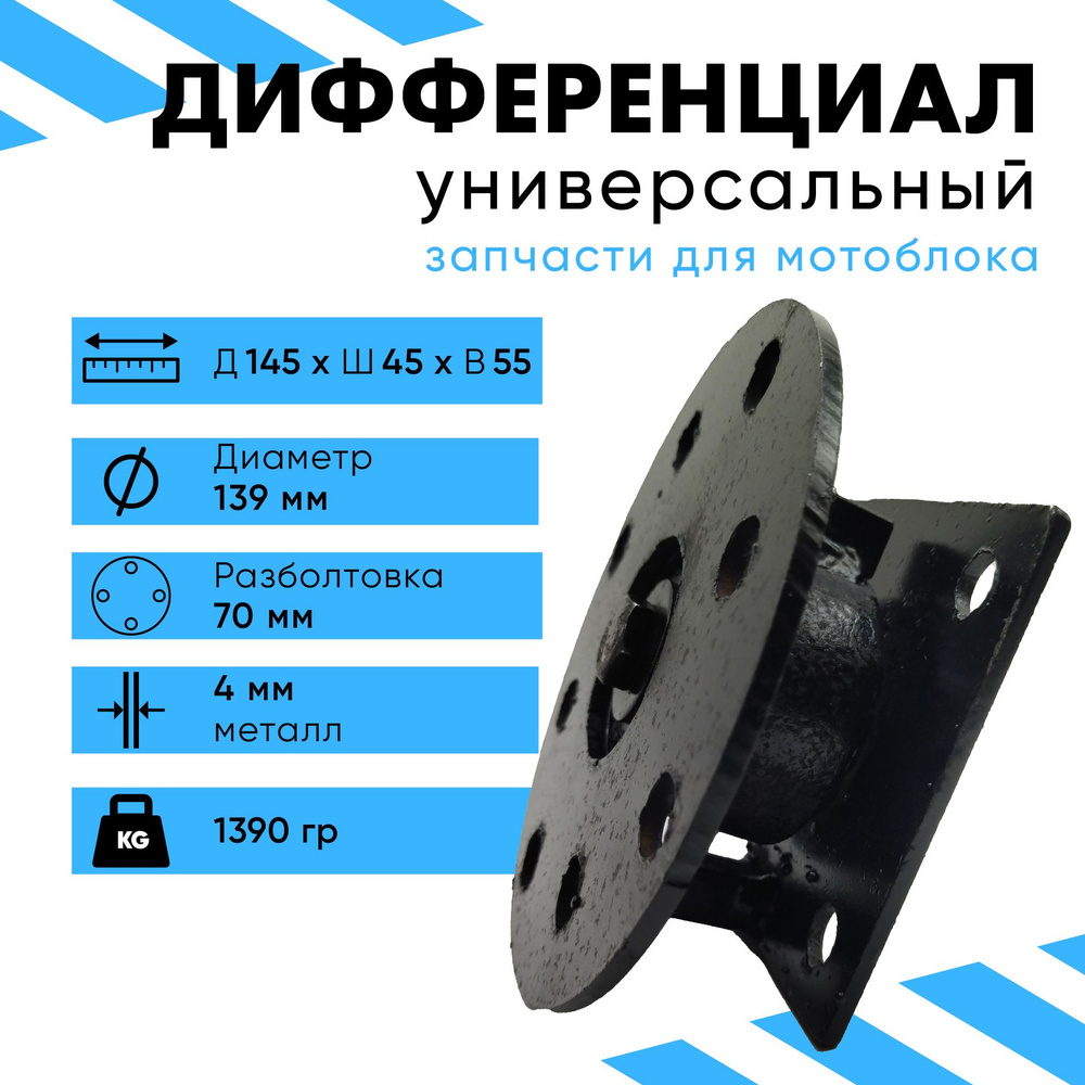Оснастка для садовой техники Дифференциал универсальный для мотоблока ...
