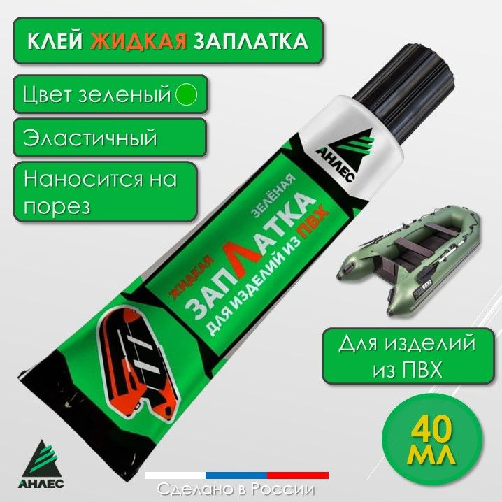 Клей для лодок ПВХ ЗапЛатка жидкая зеленая - купить с доставкой по ...