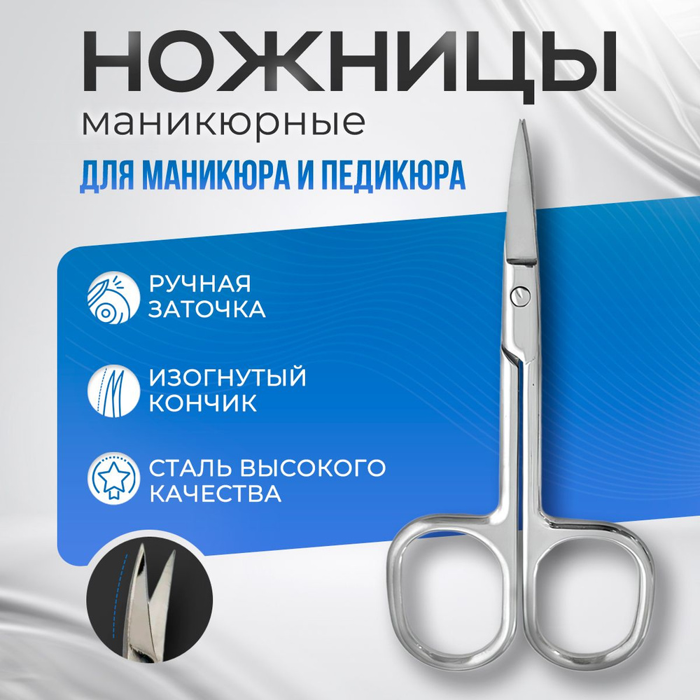 Ножницы маникюрные для ногтей профессиональные купить на OZON по низкой ...