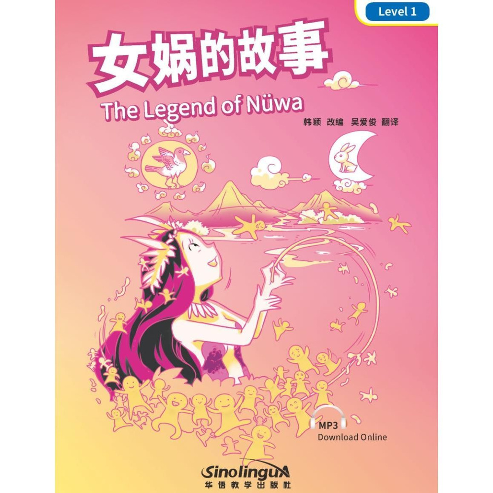 Rainbow Bridge Graded Chinese Readers 1 (300 words) Story of Nuwa ...