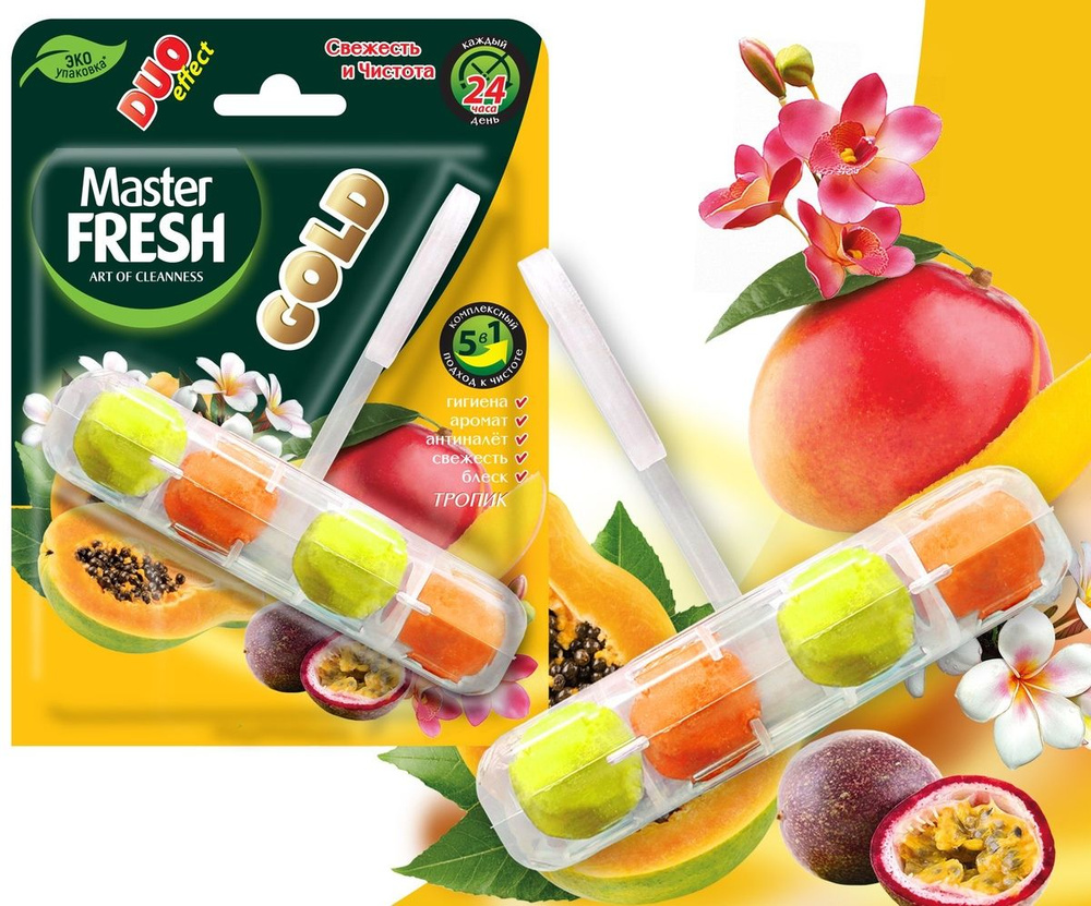Master FRESH GOLD Подвесной блок для унитаза DUO EFFECT 5в1 "ТРОПИК" 1шт - купить с доставкой по ...