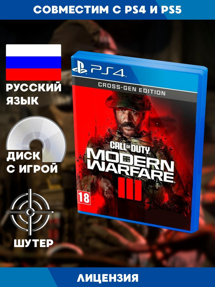 Игра Call of Duty Modern Warfare 3 (III) (PlayStation 4, Русская версия ...